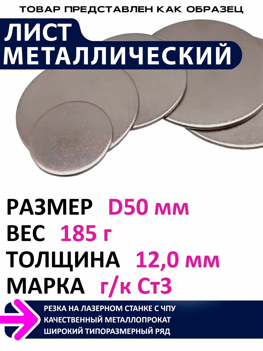 Лист металлический круглый диаметр 50 мм толщина 12мм