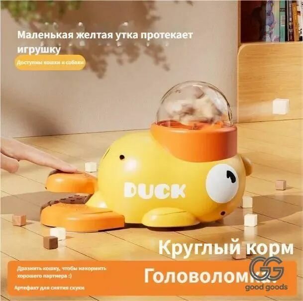 Интерактивная игрушка-кормушка Жёлтая утка для собак и кошек: дозатор лакомств, тренажёр медленного кормления