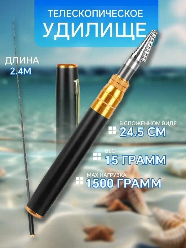 Удилище, рабочая длина: 240 см , до 1500 гр
