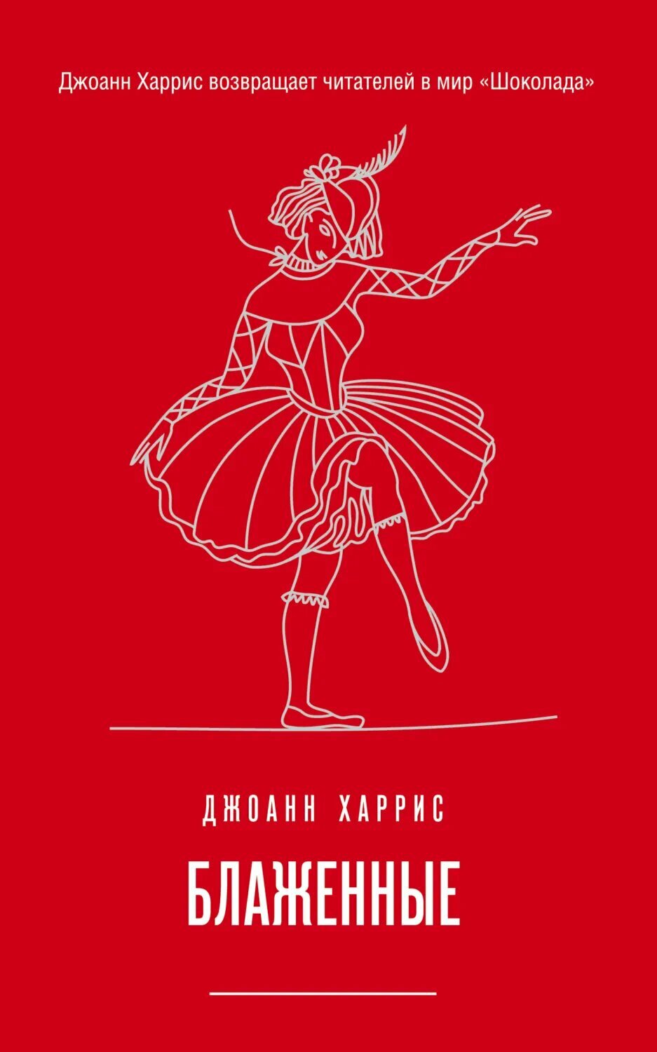 Блаженные [Цифровая книга]