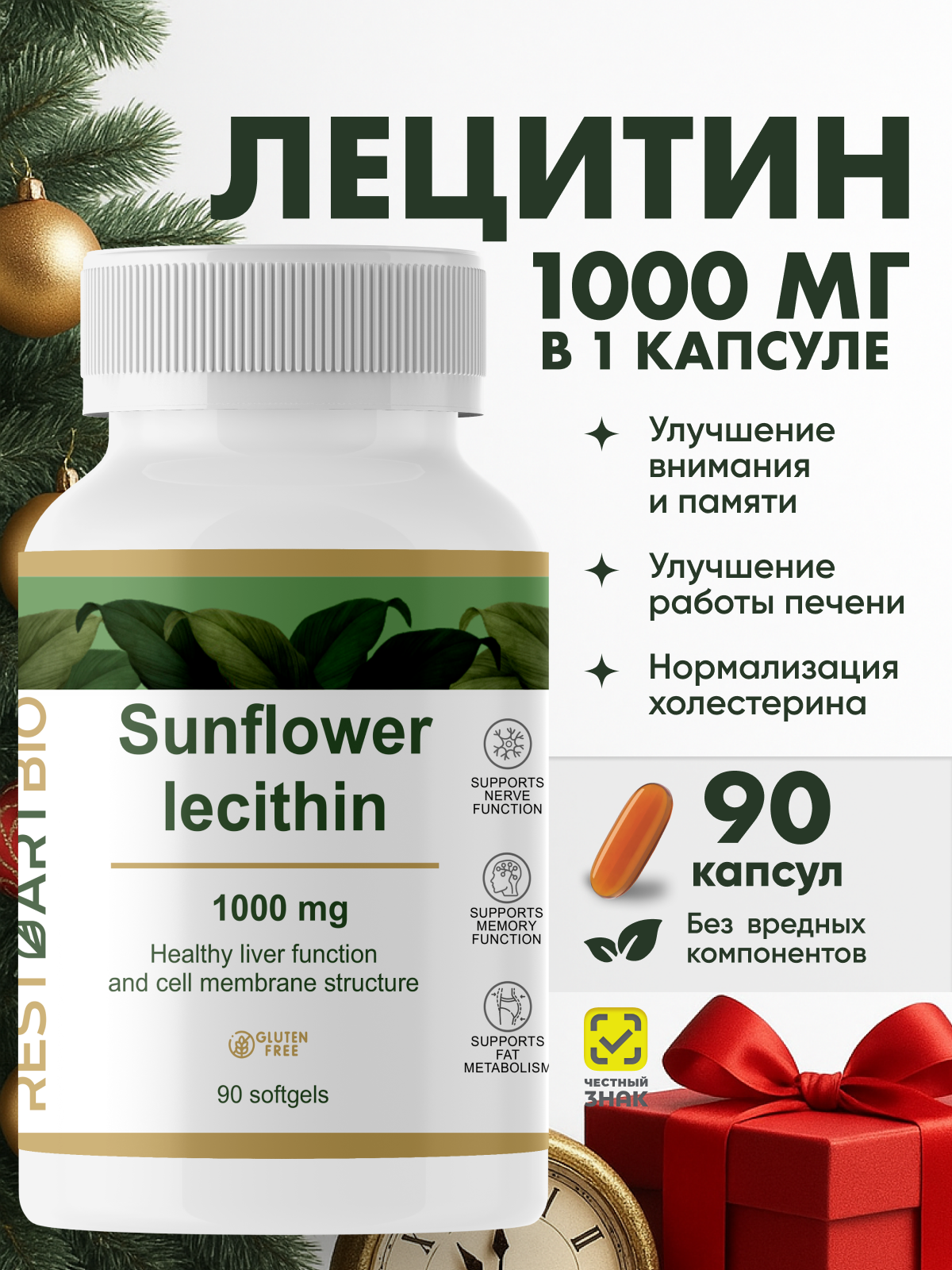 Лецитин подсолнечный 1000 мг RESTARTBIO 90 капсул / препарат для восстановления печени sunflower lecithin рестартбио