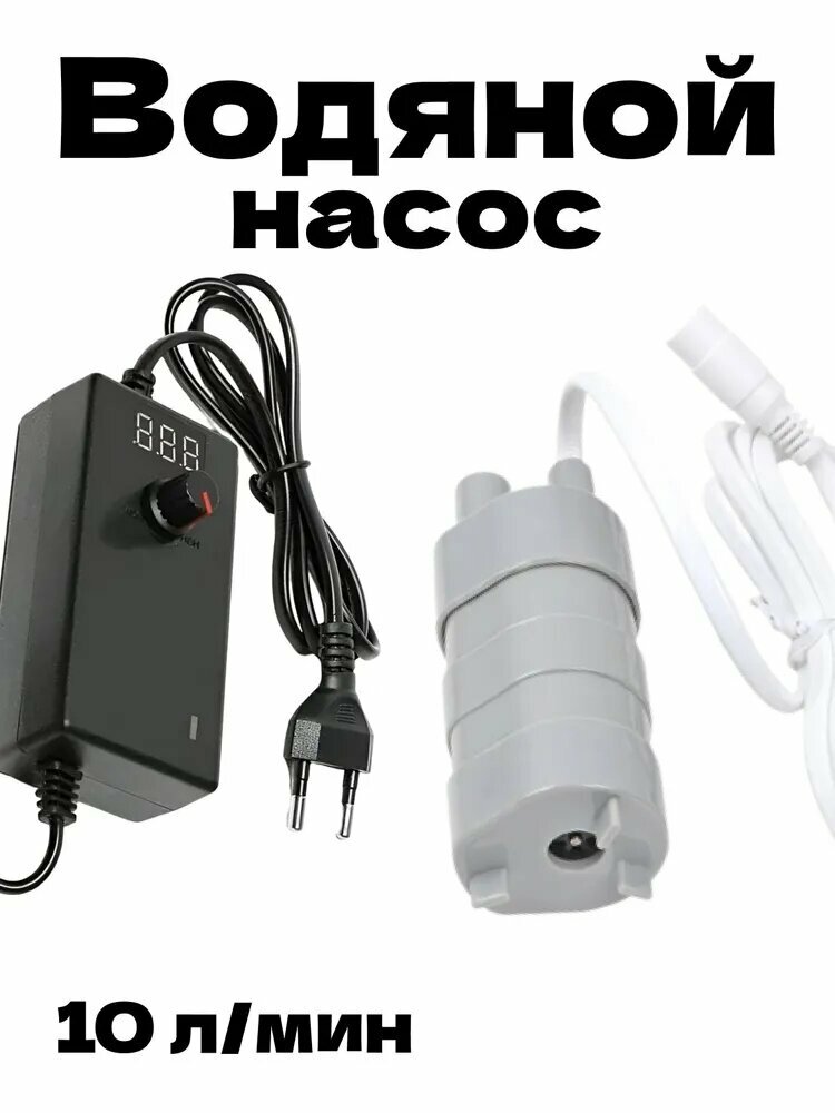 Насос для перекачки воды, насос для воды 12v