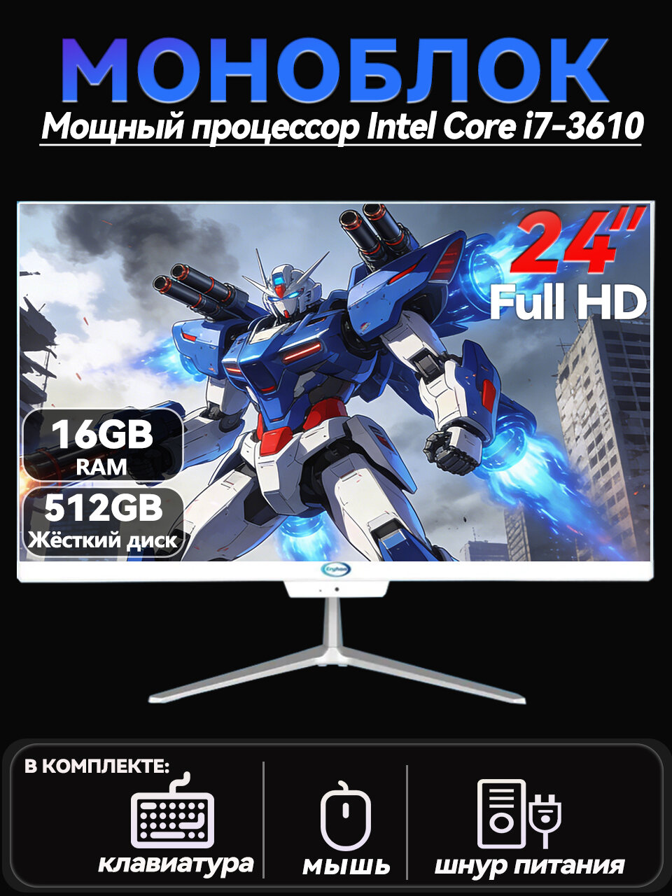 Моноблок 24" Intel Core i7-3610QM, RAM 16 ГБ, SSD 512 ГБ，Windows 10 PRO（русская версия）