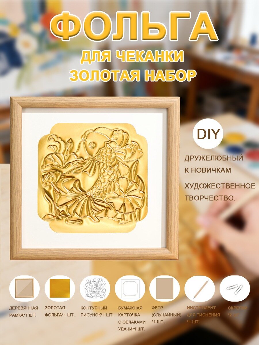 Фольга для чеканки золотая набор