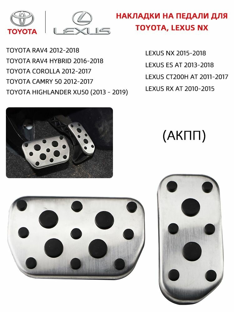 Накладка на автомобиль на педали, 2 шт.