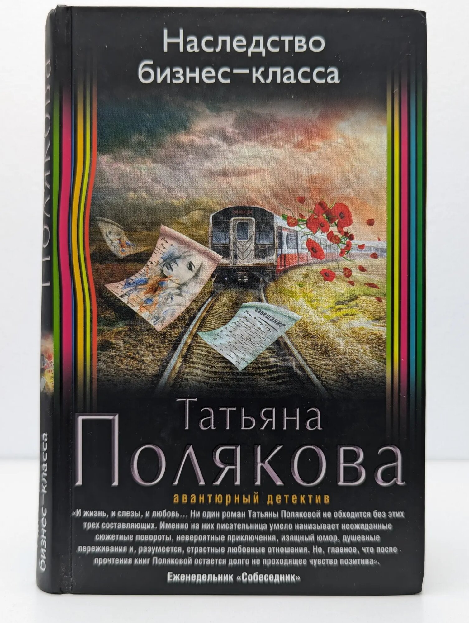 Наследство бизнес-класса Полякова Татьяна Викторовна 2016