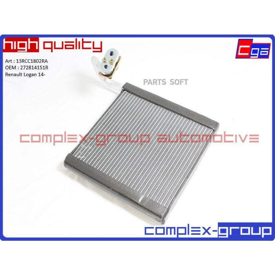 Испаритель 272814151R от официального дистрибьютора, CGA, артикул 13RCC1802RA