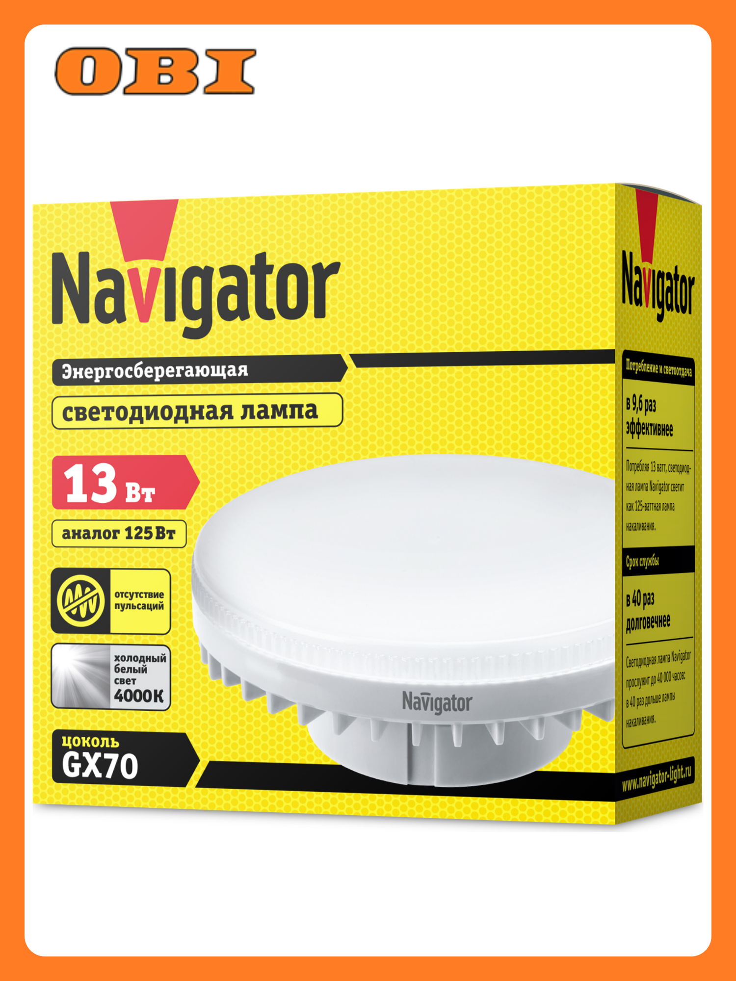 Лампа Navigator энергосбер. 13 Вт/GX70/4000К/1050Лм/220В/IP20