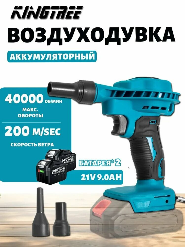 KingTree Воздуходувка,1108Вт