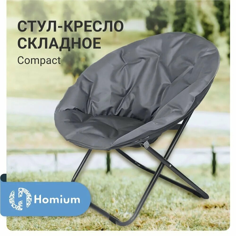Стул складной туристический76x76x7 см см