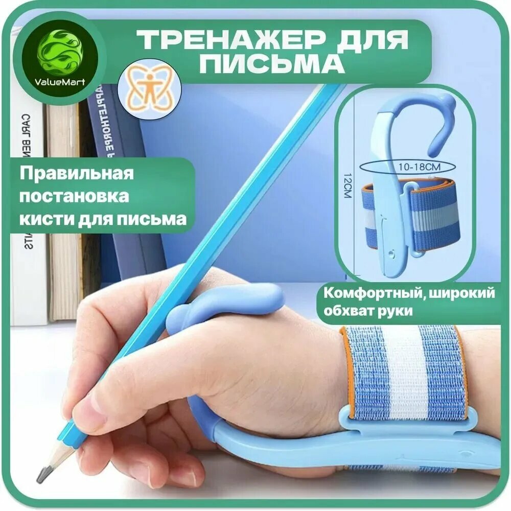 Коррекция почерка учащихся, синий 1шт ручной тренажер для правильного письма и коррекции почерка