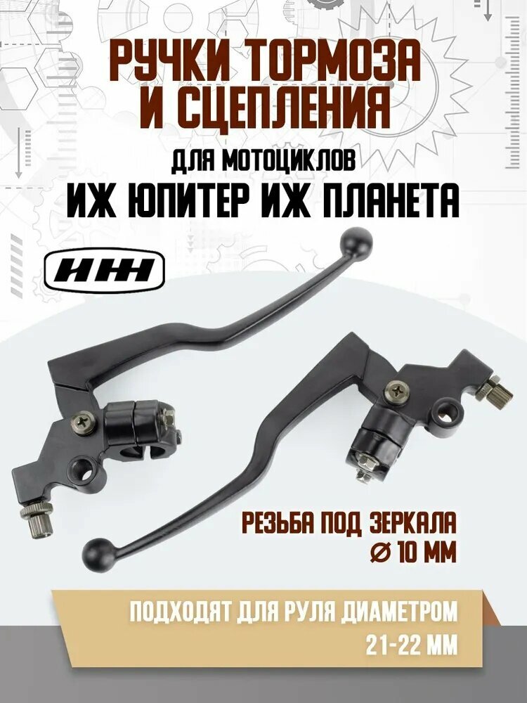 Универсальный рычаг тормоза и сцепления (Правая сторона)