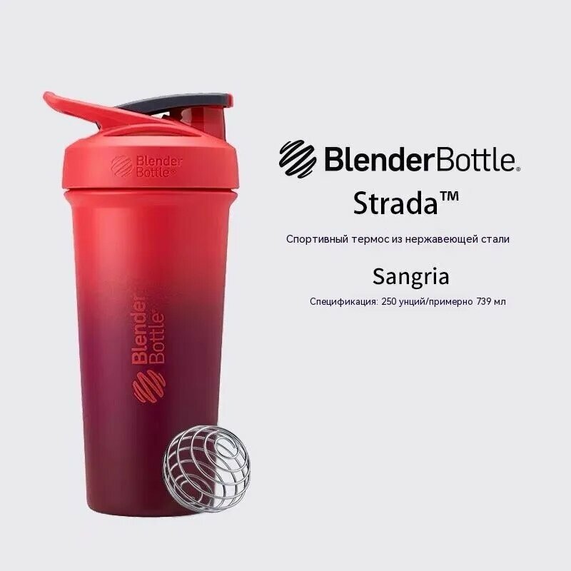 BlenderBottle Шейкер спортивный, 740 мл