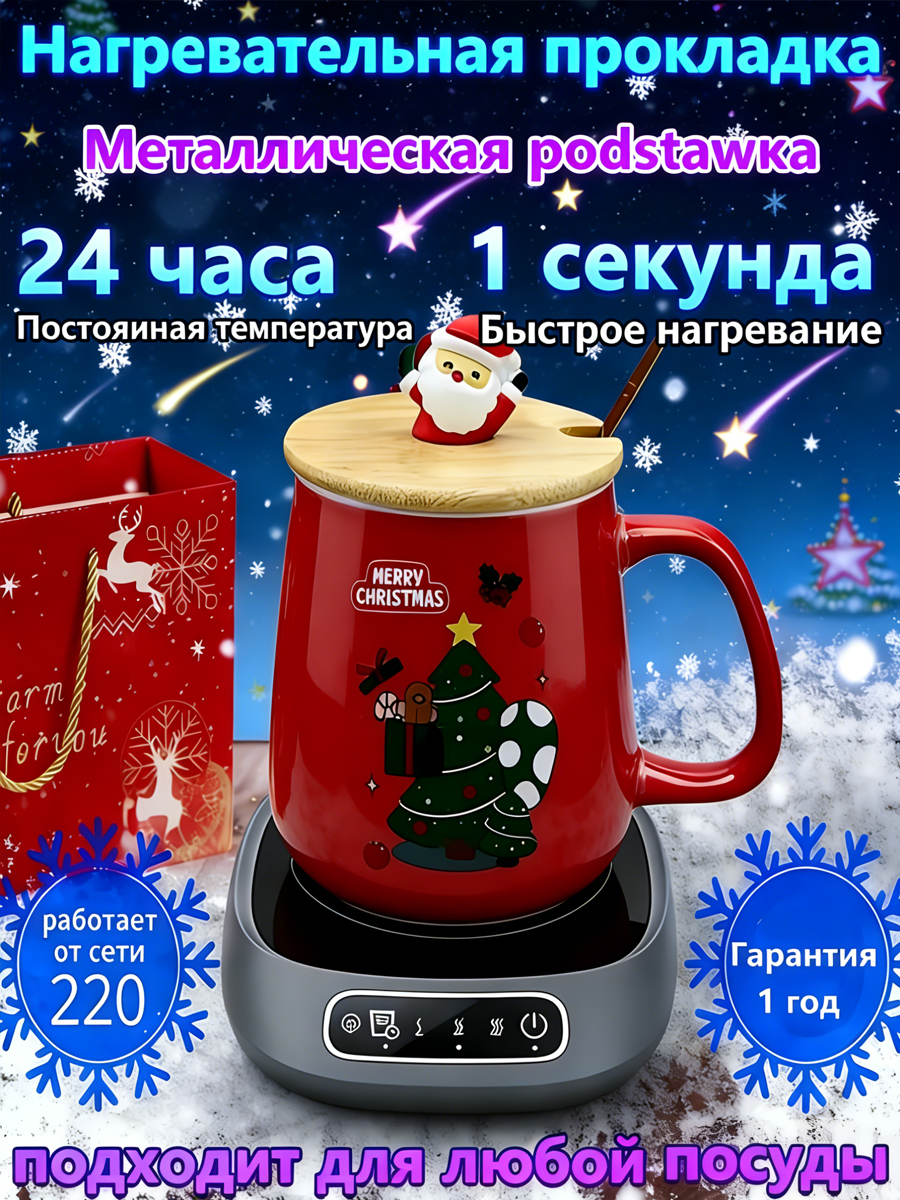 Подставка для подогрева кружки с чаем, кофе, молоком, напитками Термоподставка
