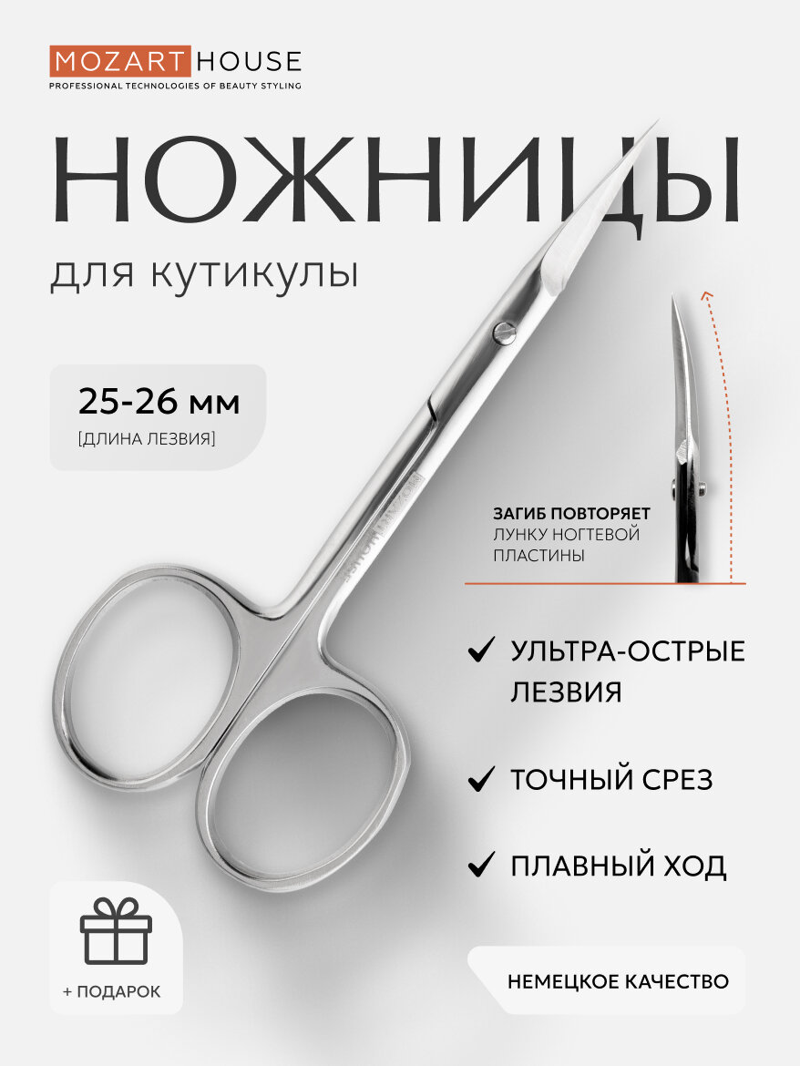 Ножницы для кутикулы Mozart House, нержавеющая сталь, ручная заточка, 25-26 мм