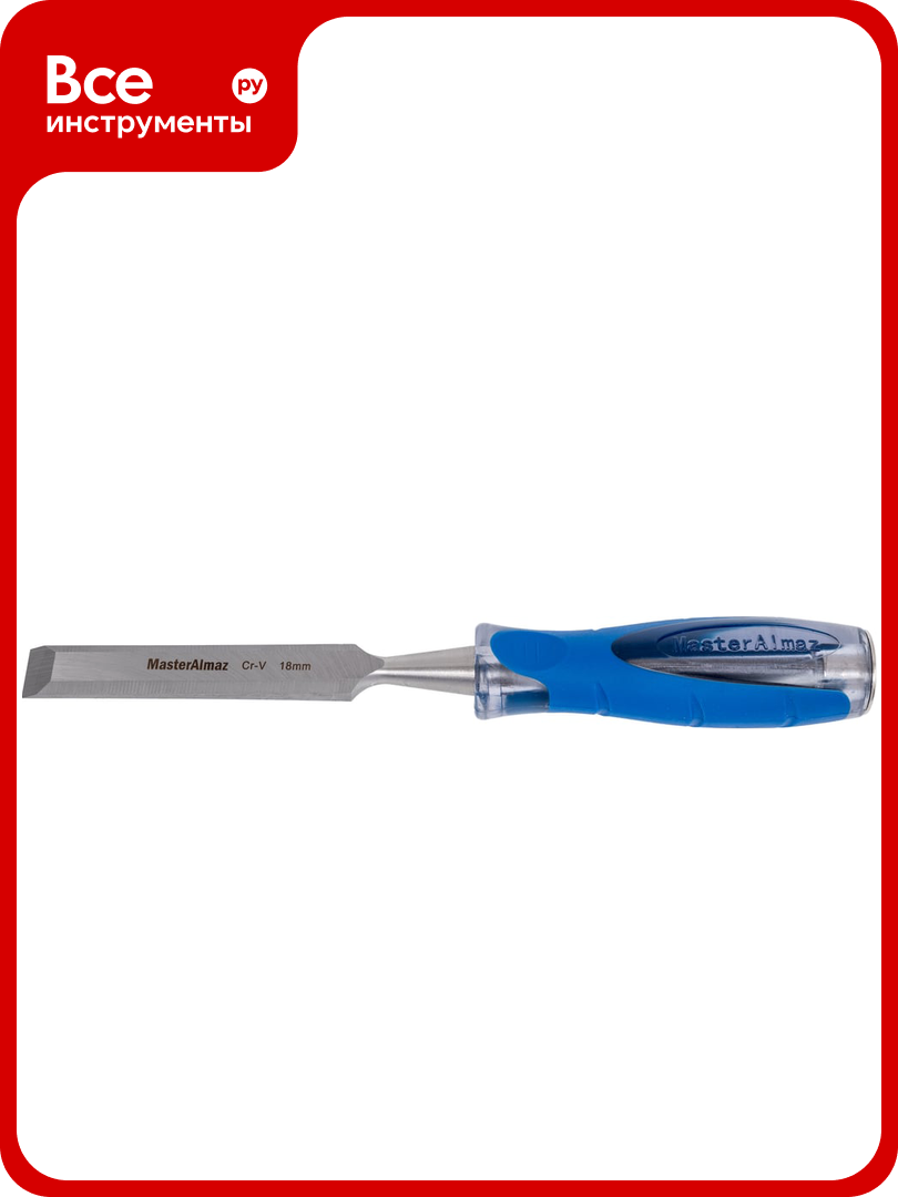 Столярная стамеска МастерАлмаз цельнокованная, 18мм, из кованой стали