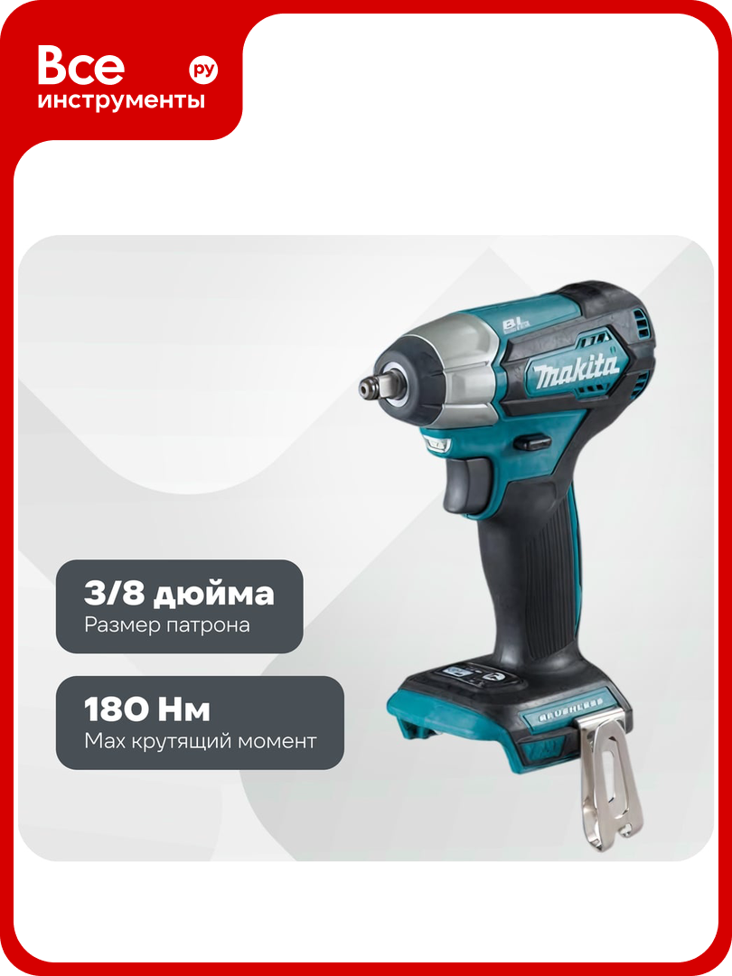 Аккумуляторный гайковерт Makita DTW180Z профессиональный бесщеточный драйвер с литий‑ионным аккумулятором и подсветкой