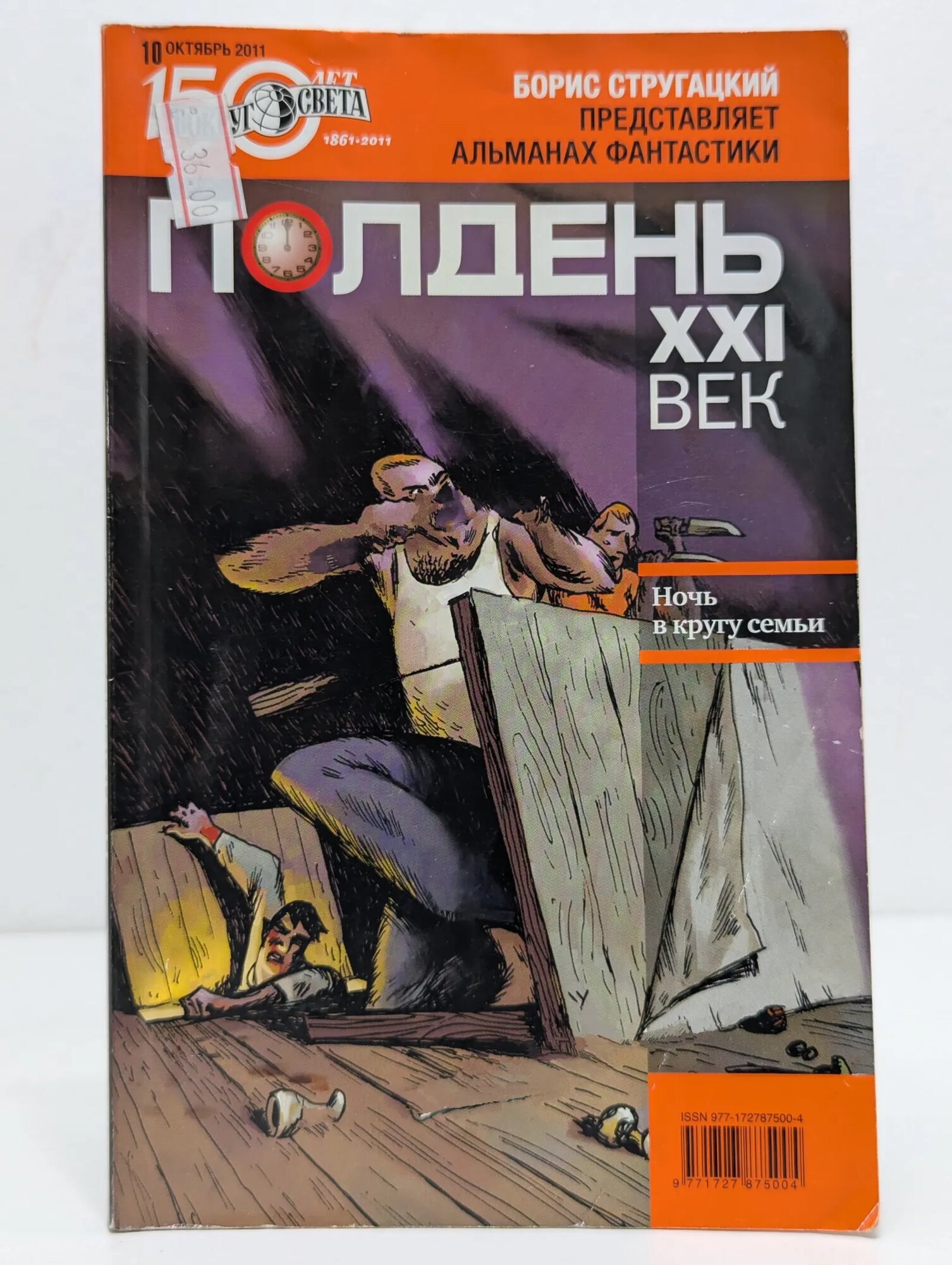 Полдень XXI век №10, 2011 Сборник 2011