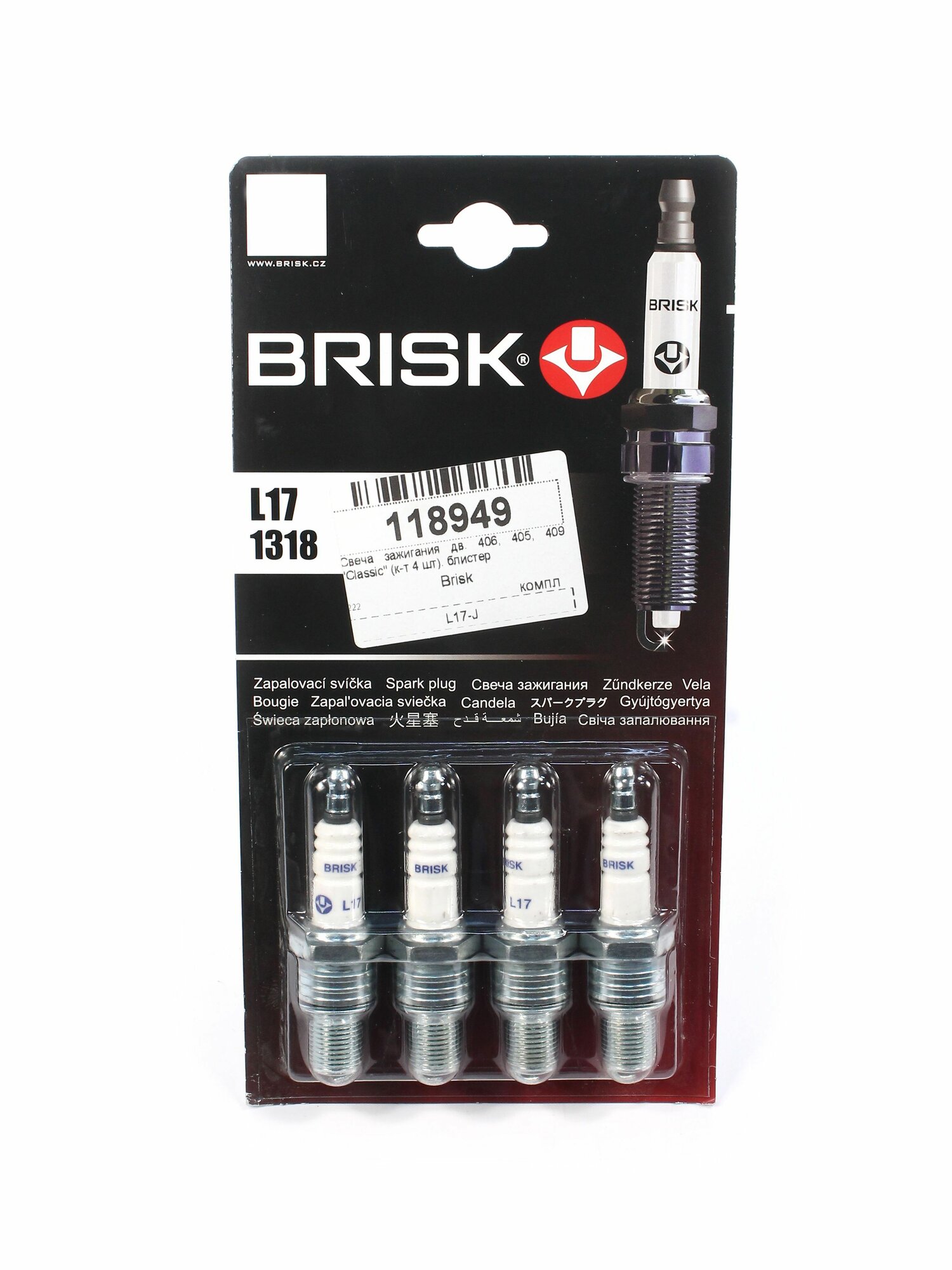 Свечи зажигания дв.406, 405, 409, Brisk, "CLASSIC" L17 4 шт. под 21 свечной ключ