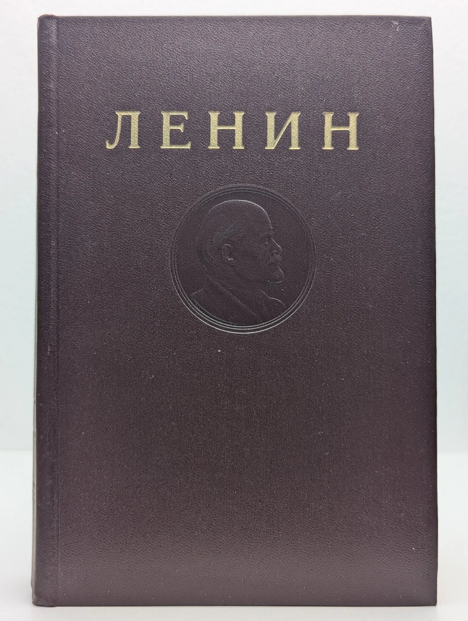 Владимир Ленин Сочинения. Том 8. Январь - июль 1905 Ленин Владимир Ильич 1947