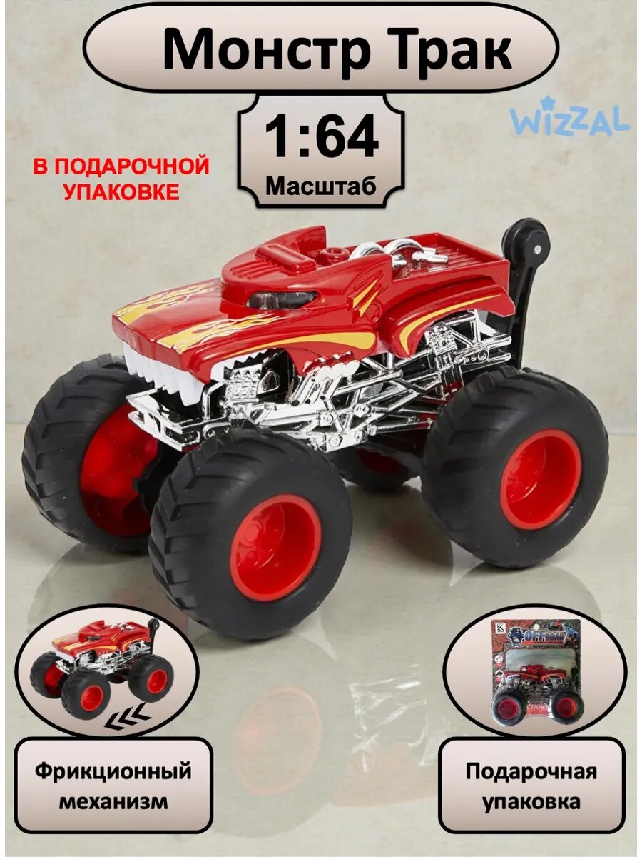 Машинка Monster Trucks металлическая фрикционная ; Монстр-трак игрушка коллекционная масштабная модель 1:64 Hotweiler красный
