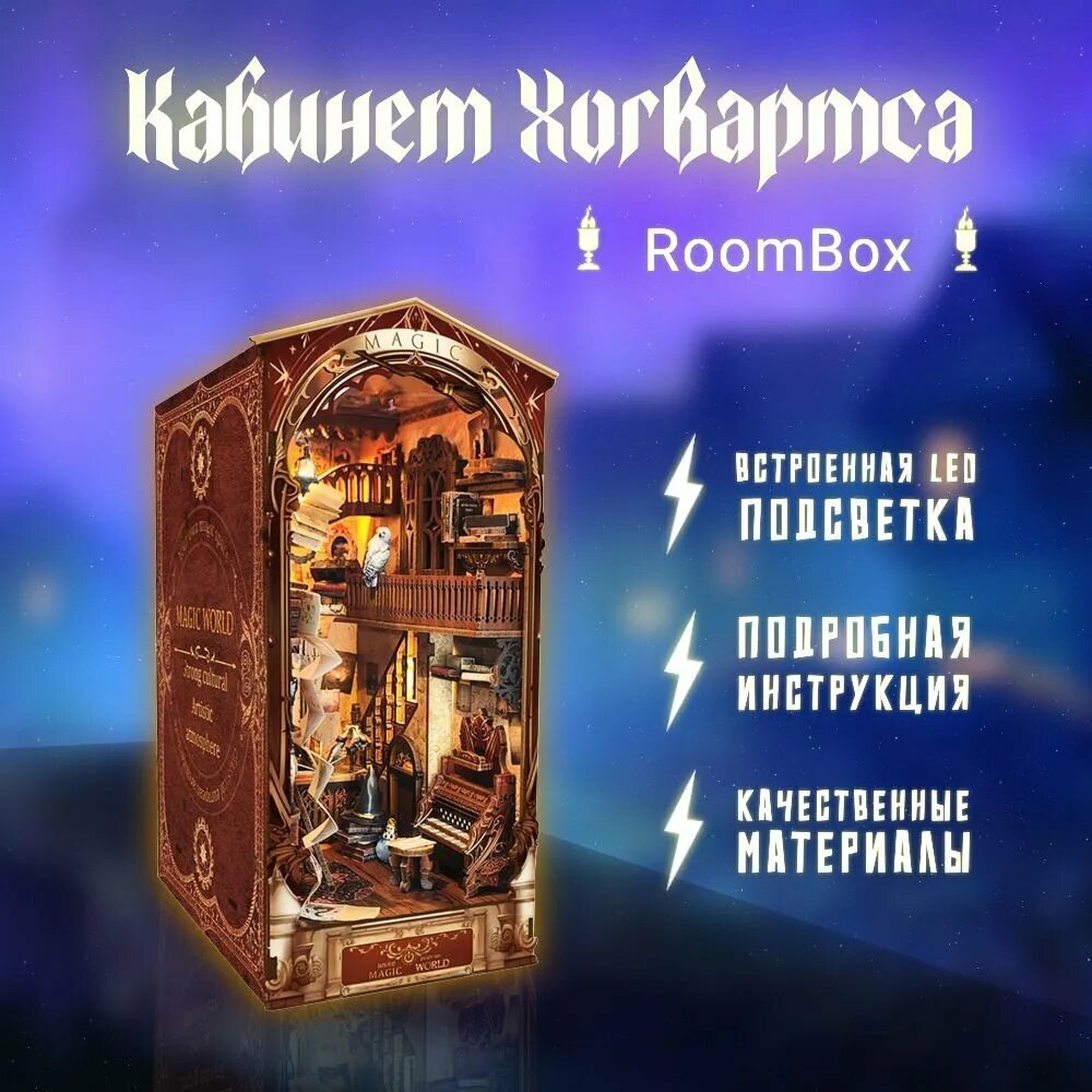Деревянная модель DaRiwood румбокс поезд из Гарри Поттера с подсветкой книжный, развивающий, сборный конструктор ночник