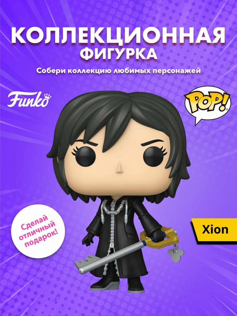 Фигурка Funko POP! Games Kingdom Hearts Xion with Keyblade (1121) 88166