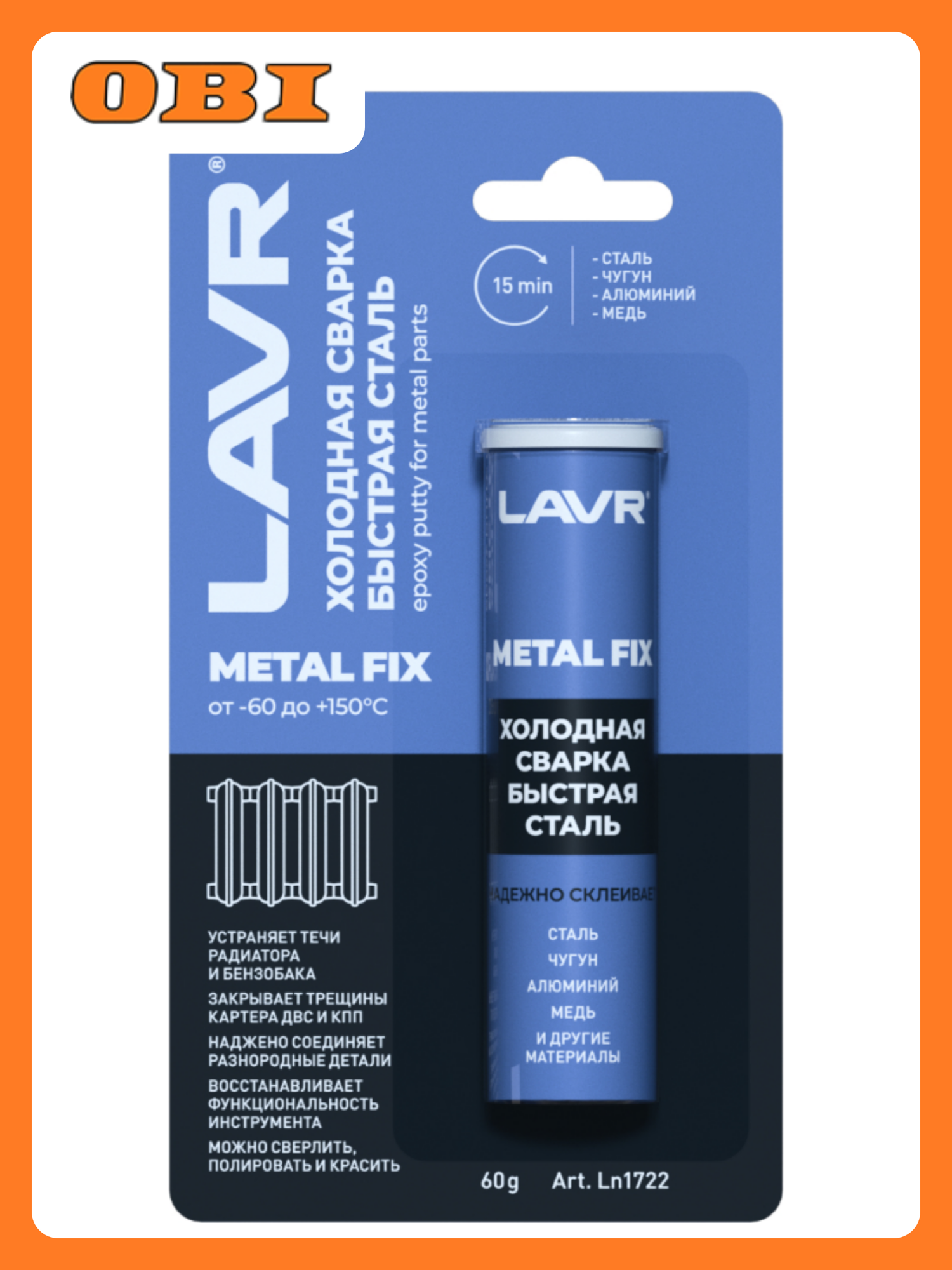 Холодная сварка LAVR MetallFix, двухкомпонентная, для металла, 60г