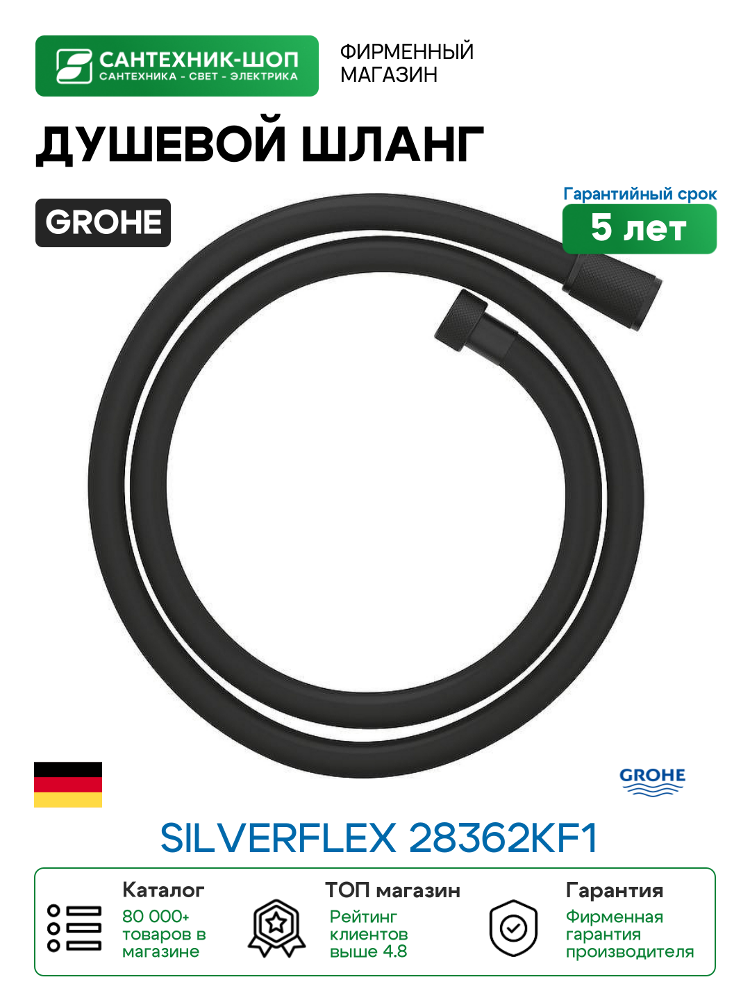 Душевой шланг Grohe Silverflex 28362KF1 цвет Черный матовый