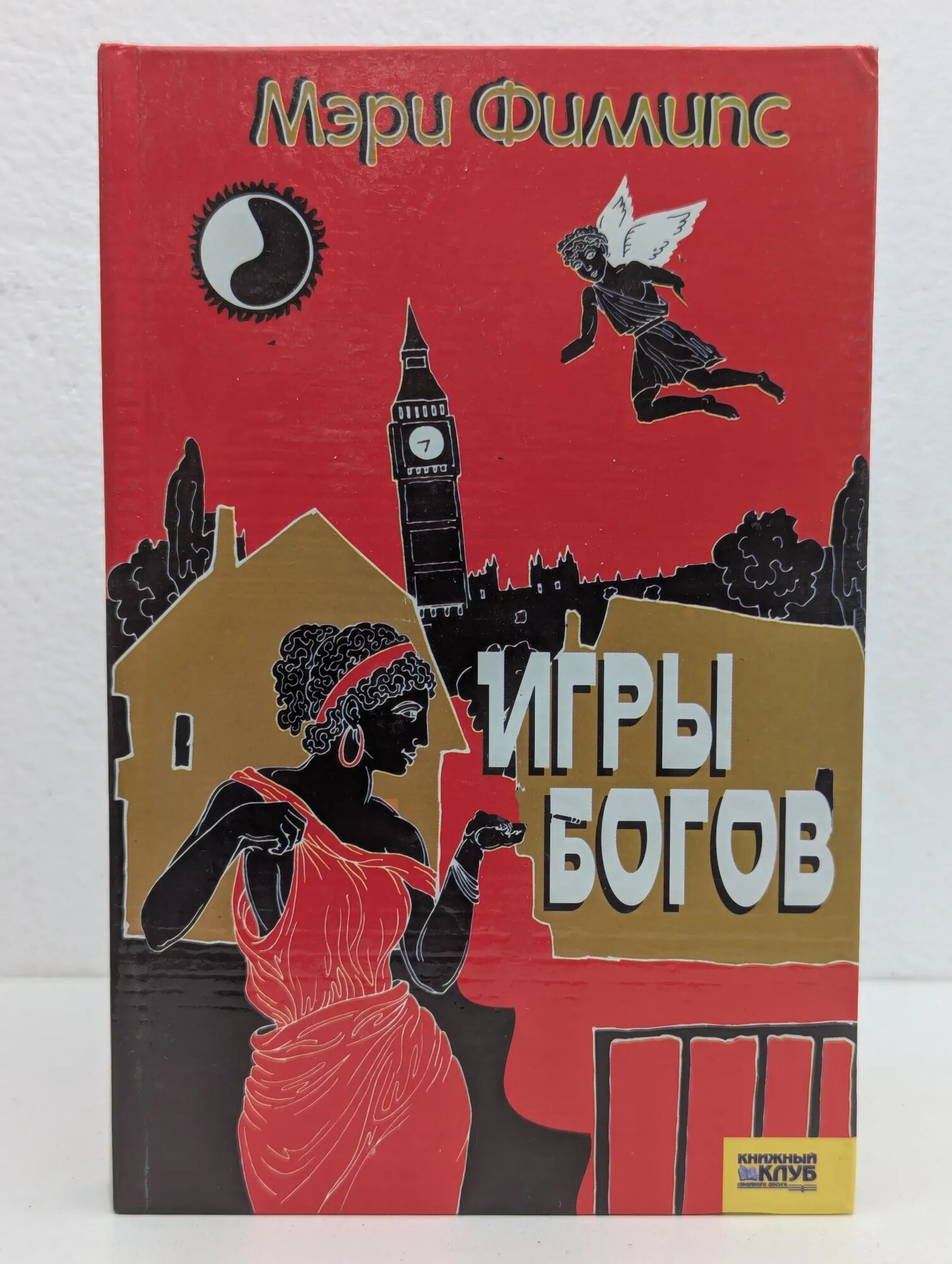 Игры богов Филлипс Мэри 2008