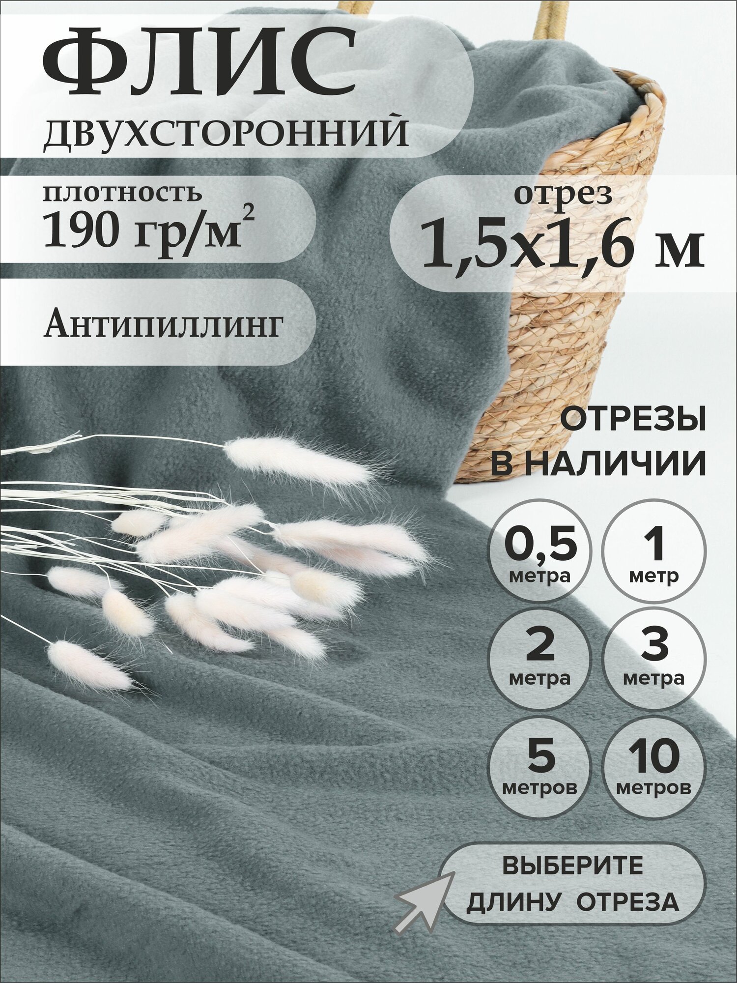 Ткань флис для шитья, двусторонняя, серая, 1,5 м, плотность 190 г/м2