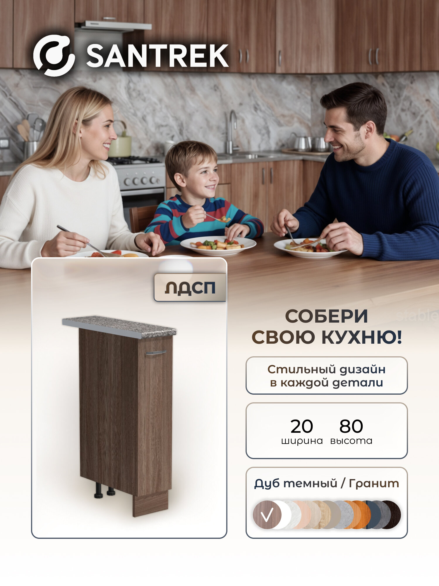 Кухонный гарнитур SANTREK модуль напольный бутылочница выдвижная 20 ЛДСП цвет дуб темный столешница цвет гранит