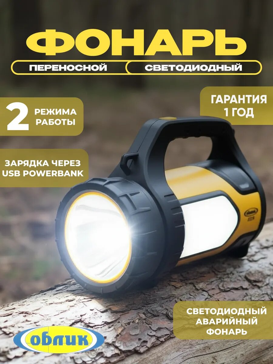 Фонарь кемпинговый переносной светодиодный