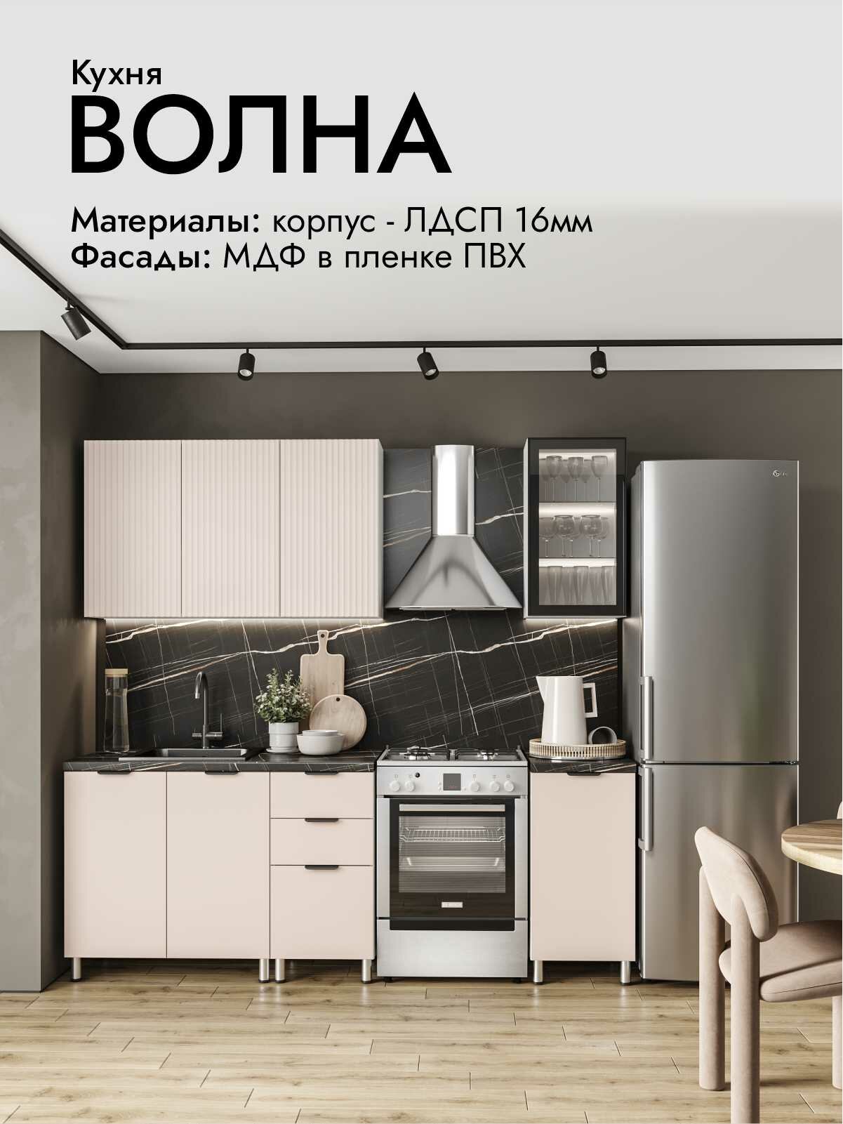 Кухонный гарнитур Волна 1,8 метра, цвет сантьяго, ЛДСП, МДФ, направляющие скрытого монтажа