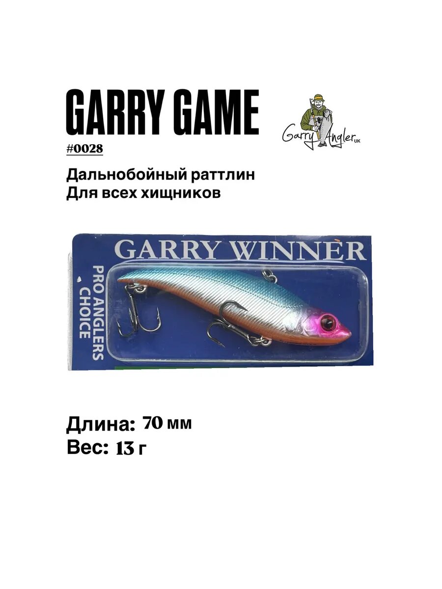 Раттлин Garry Angler Winner 13 гр