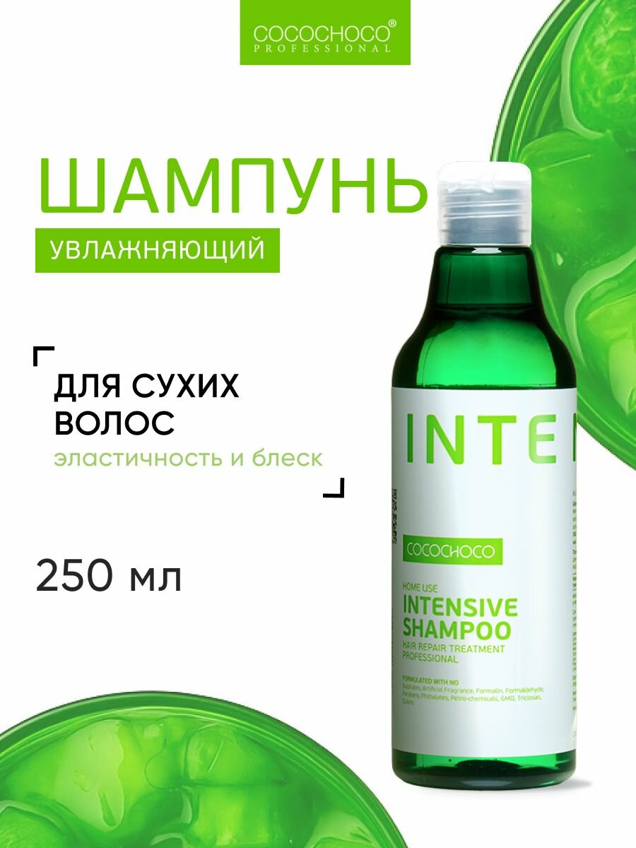 Шампунь для волос женский восстанавливающий INTENSIVE CocoChoco 250 мл