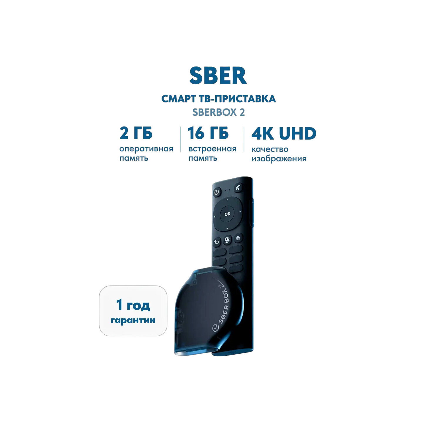 ТВ-приставка SberBox 2