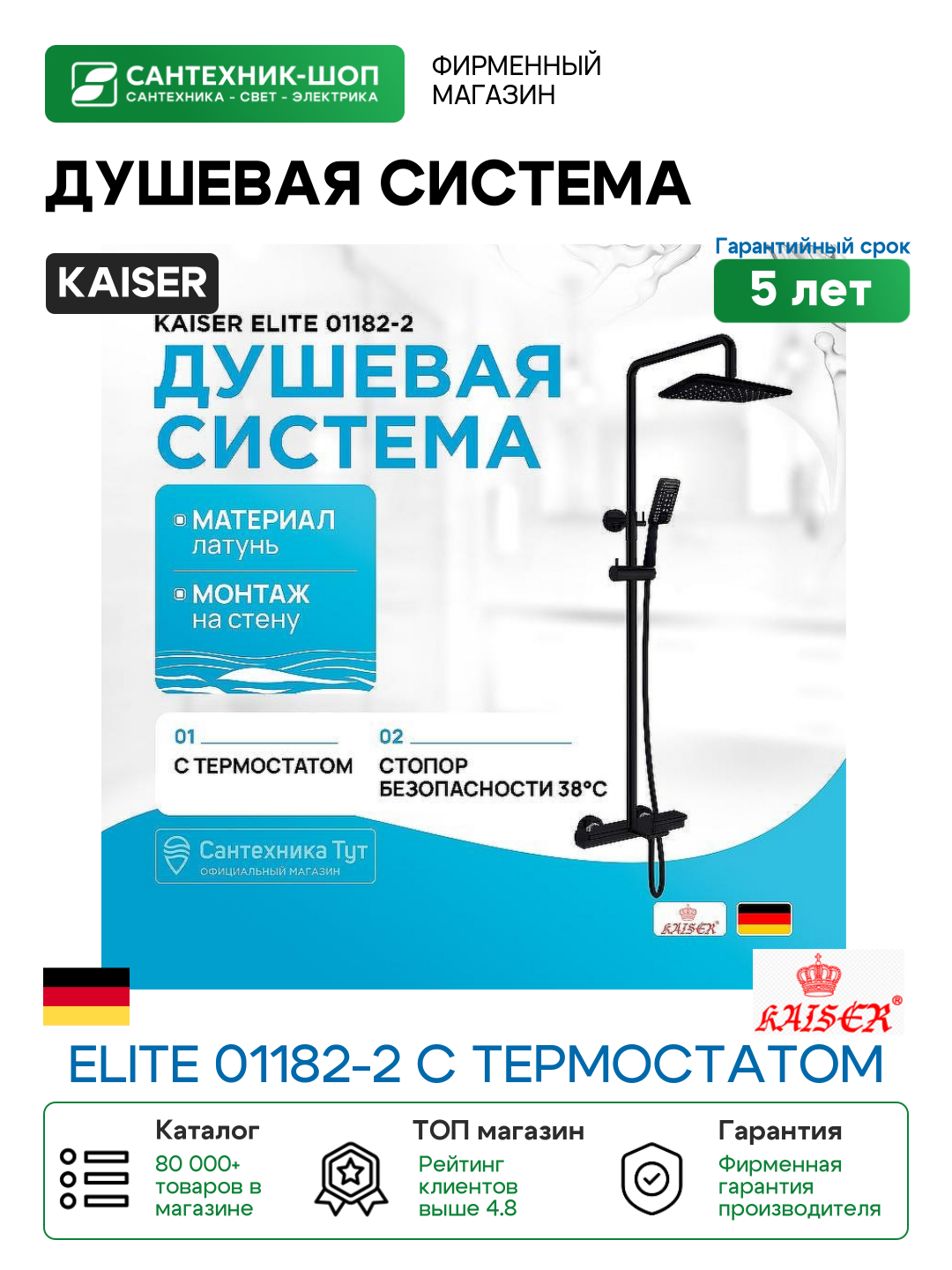 Душевая система Kaiser Elite 01182-2 с термостатом Черная матовая латунь на стену