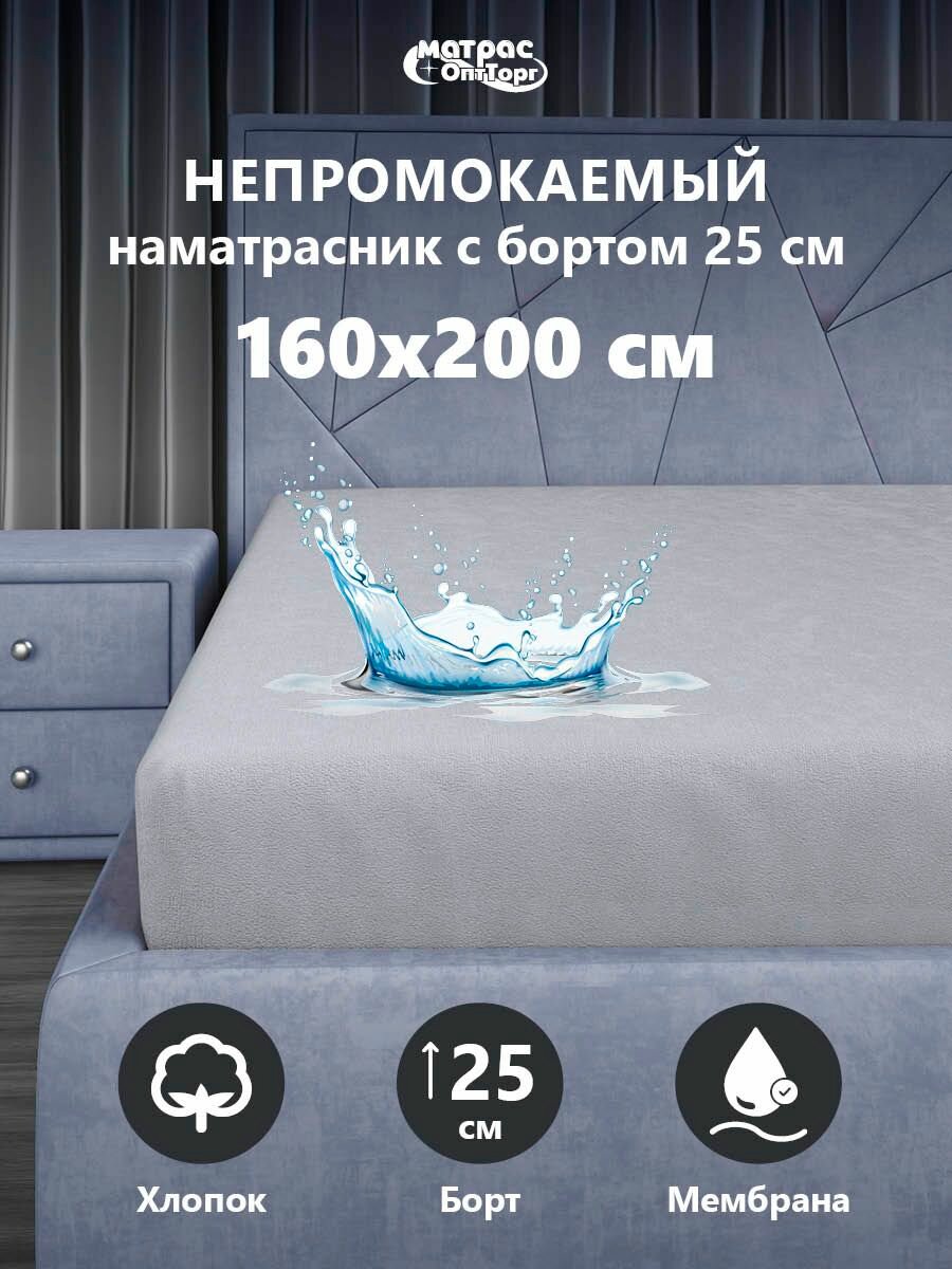 Непромокаемый наматрасник 160х200 на резинке с непромокаемым бортом 25 см Аквастоп-Мулетон, Серый