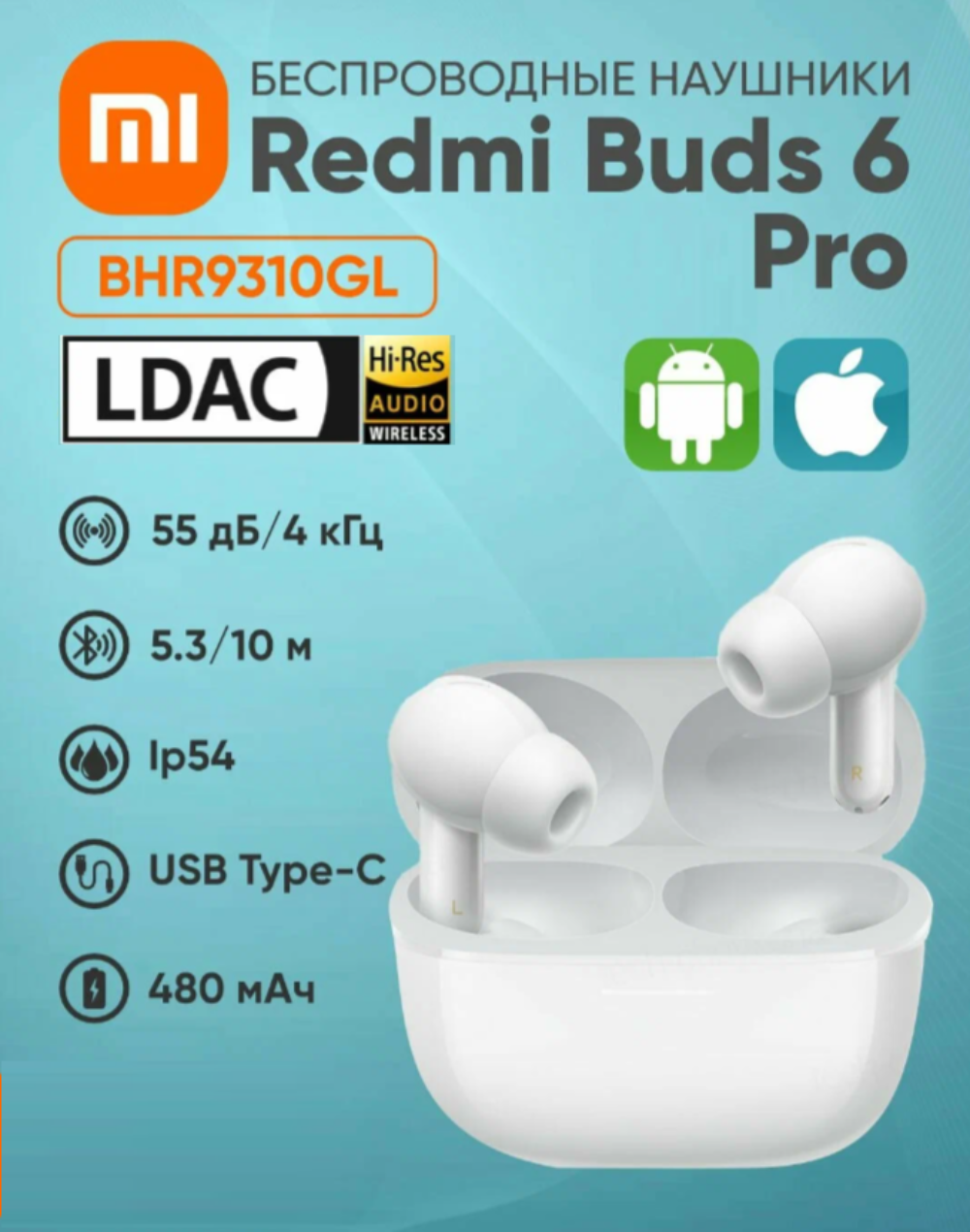 Беспроводные наушники Xiaomi Redmi Buds 6 Pro Bluetooth 5.3, шумоподавление, Hi-Res, белые, BHR9310GL