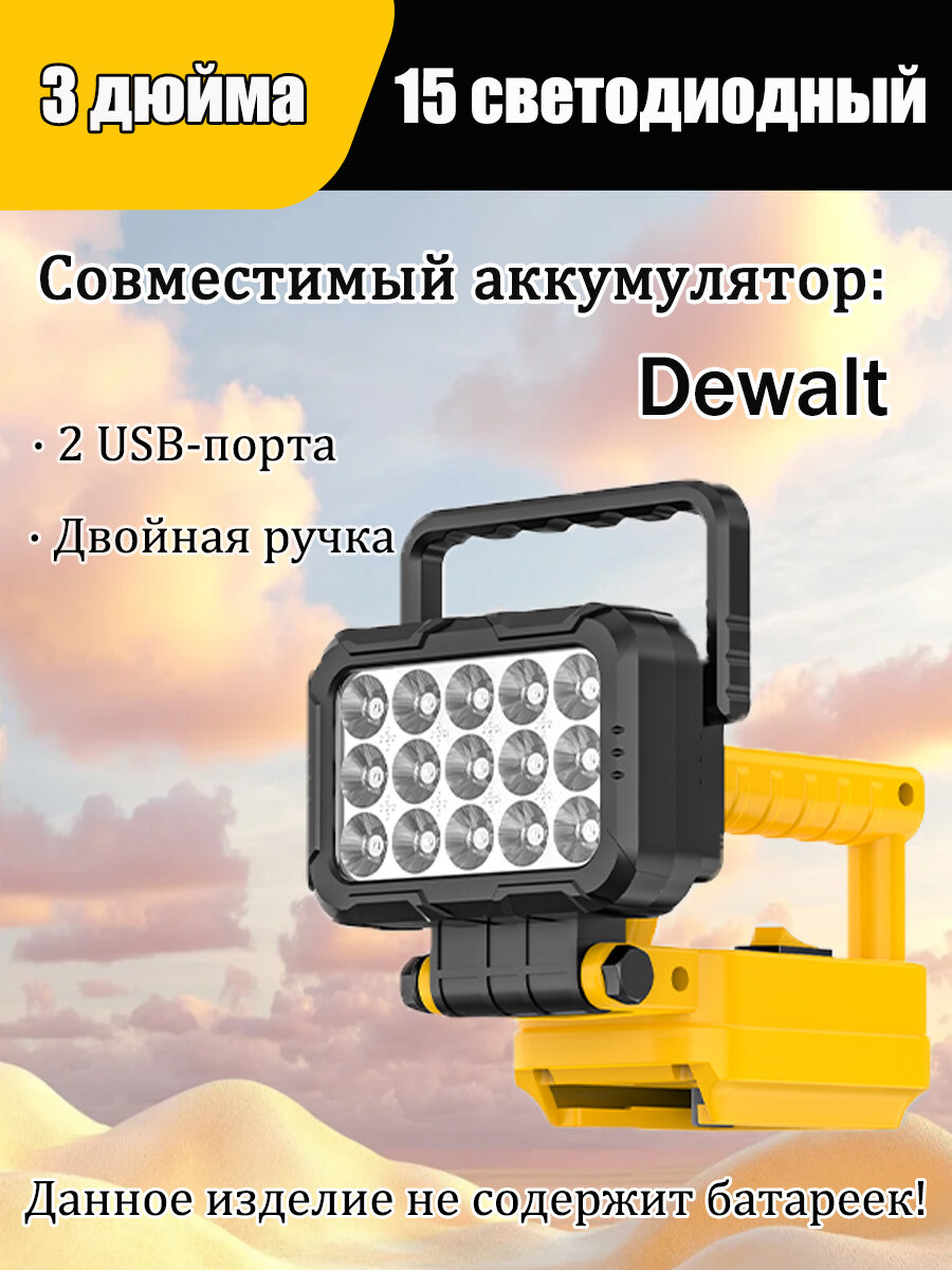 Светодиодный рабочий фонарь для аккумуляторов Dewalt 18 В 2 режима освещения, с ручкой и регулируемым углом наклона, для кемпинга и аварийного освещения