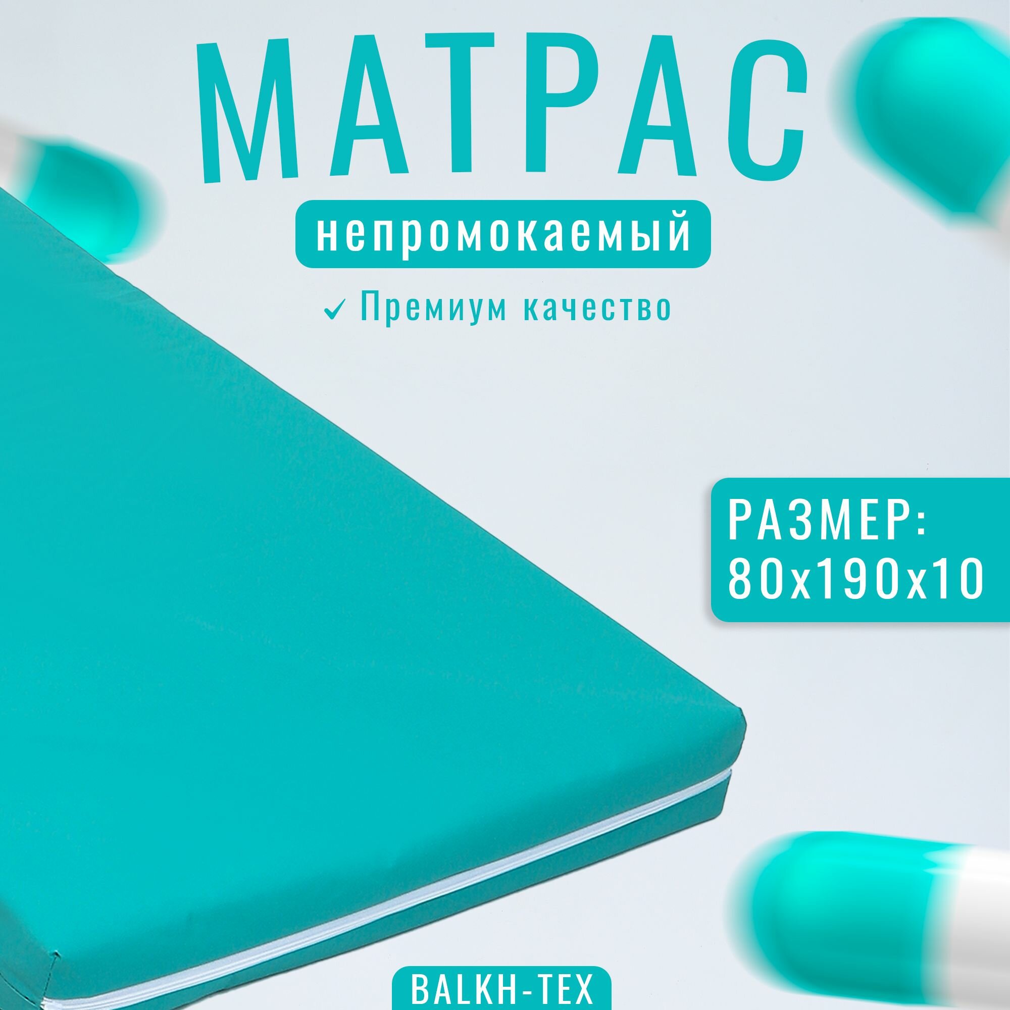 Матрас