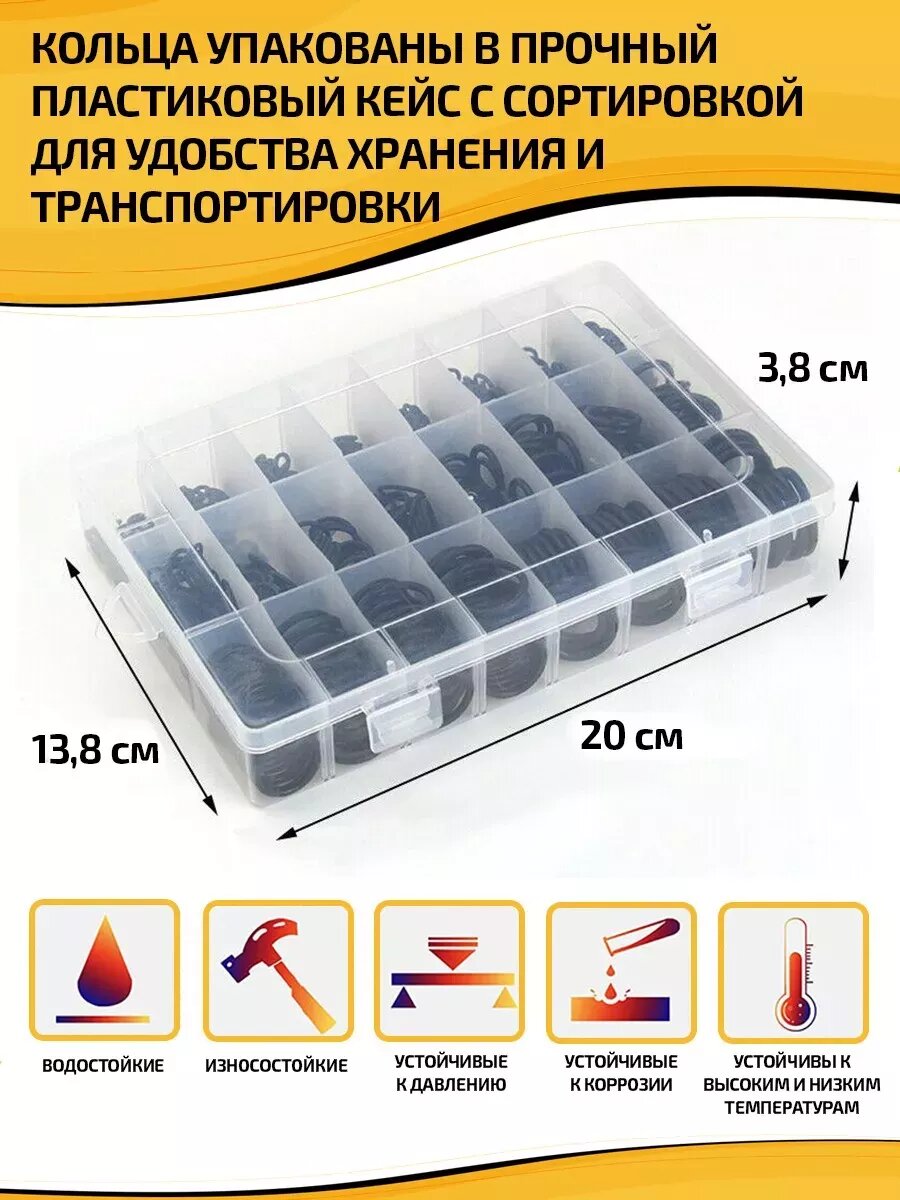Резиновые уплотнительные кольца набор 1200 шт высокого качества2 — фото 1