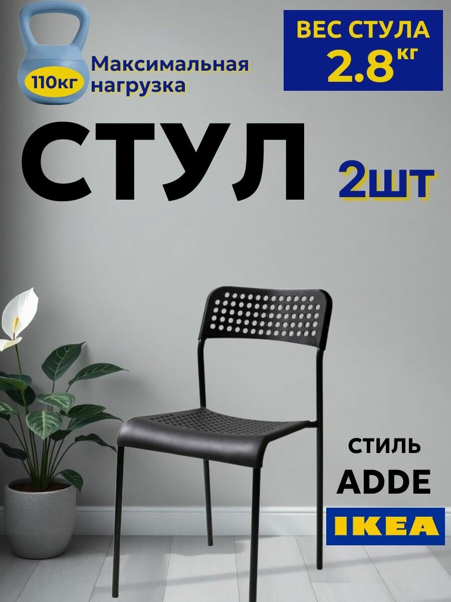 Комплект стульев Ника-7 2 шт. с металлическим основанием черные