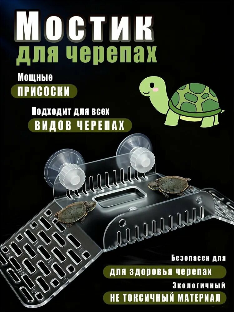 Мостик для черепахи в аквариум/ островок для черепахи в аквариум