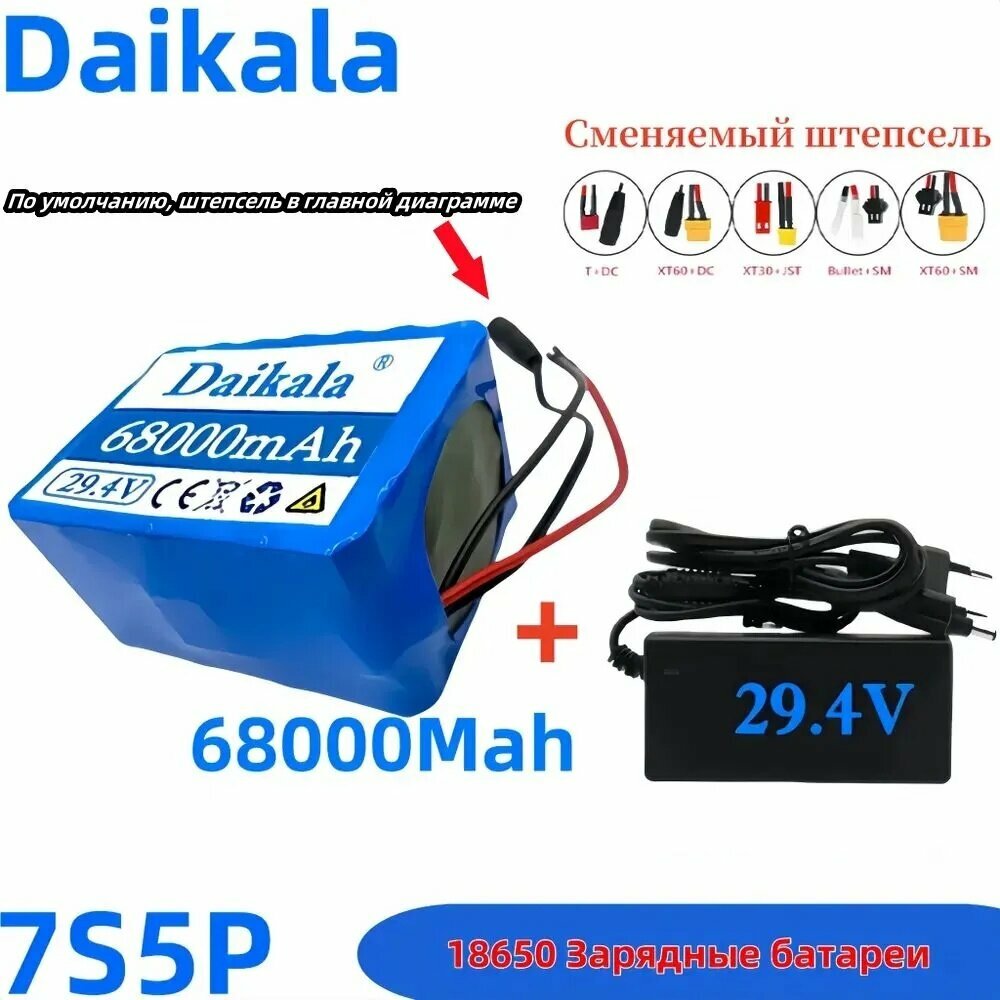 7S5P 24v 68Ah 250w 29.4V 68000 mAh для инвалидных колясок электрический велосипед литий - ионная батарея + зарядное устройство