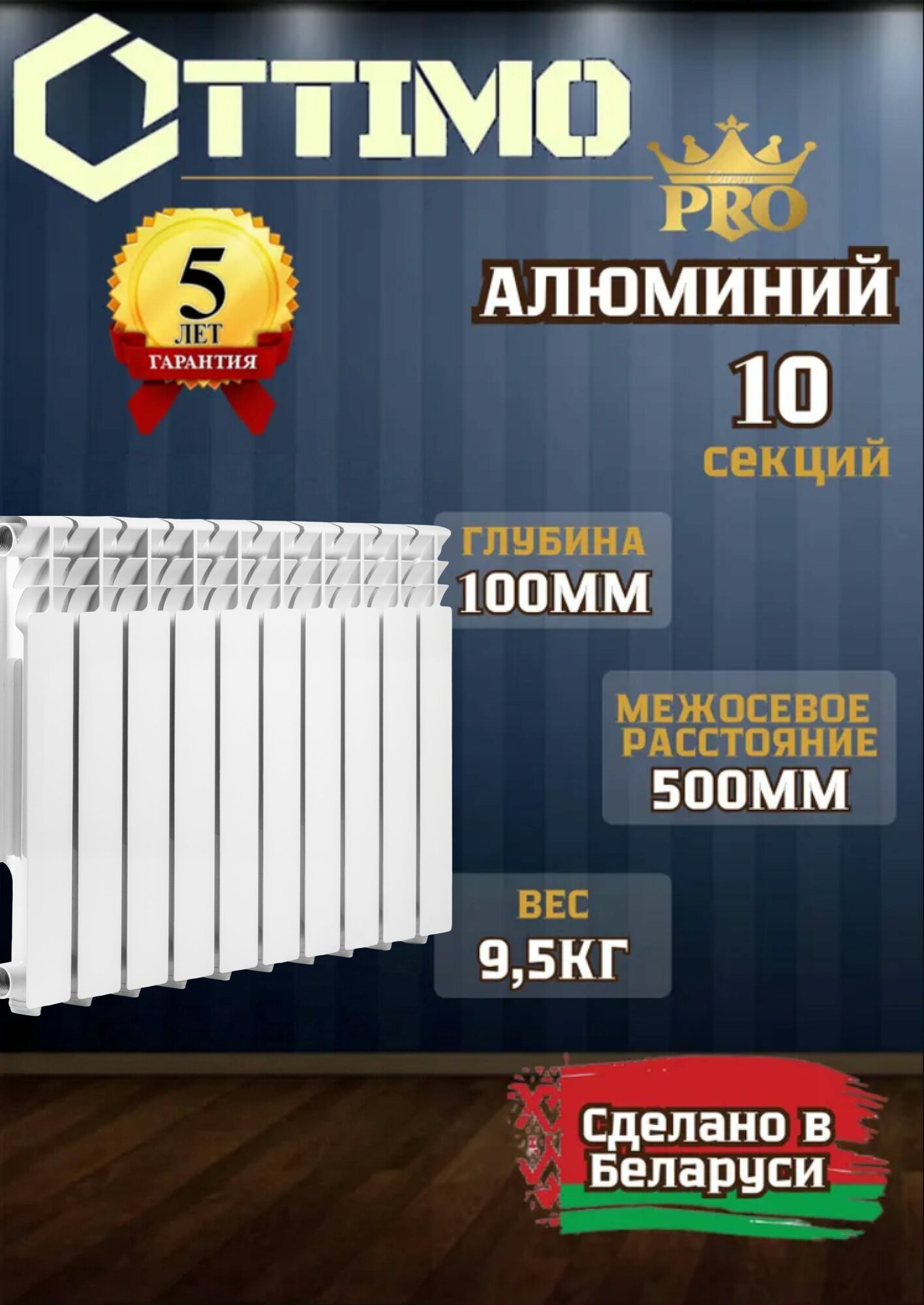 OTTIMO ALUM 100/500/10 PRO алюминий, 10 секций, радиатор отопления