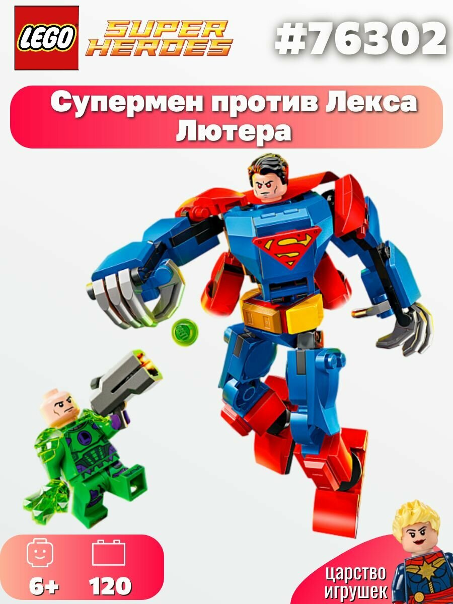 Конструктор LEGO DC Робот-супермен против Лекса Лютора, 120 деталей, 76302