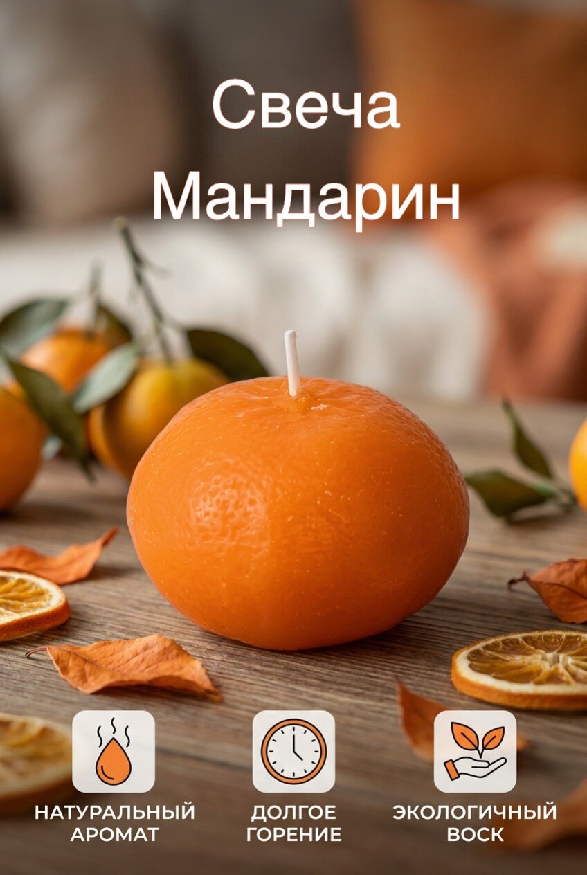 Свеча Hugge_Home_, мандарин, ручная работа, 3шт, в подарочной упаковке