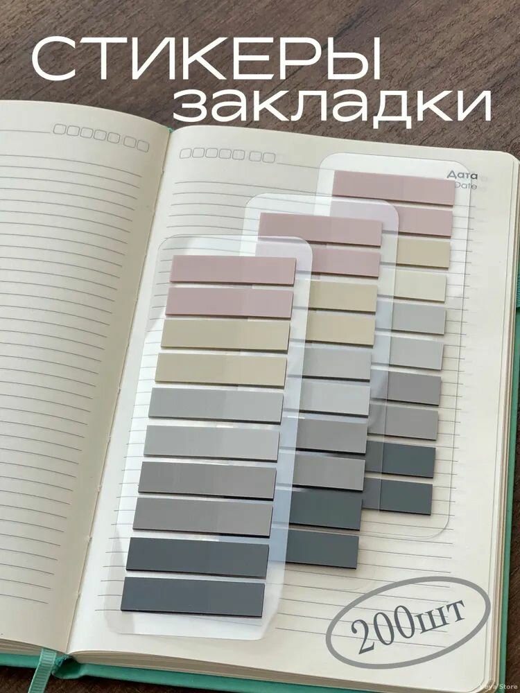 Закладки клейкие